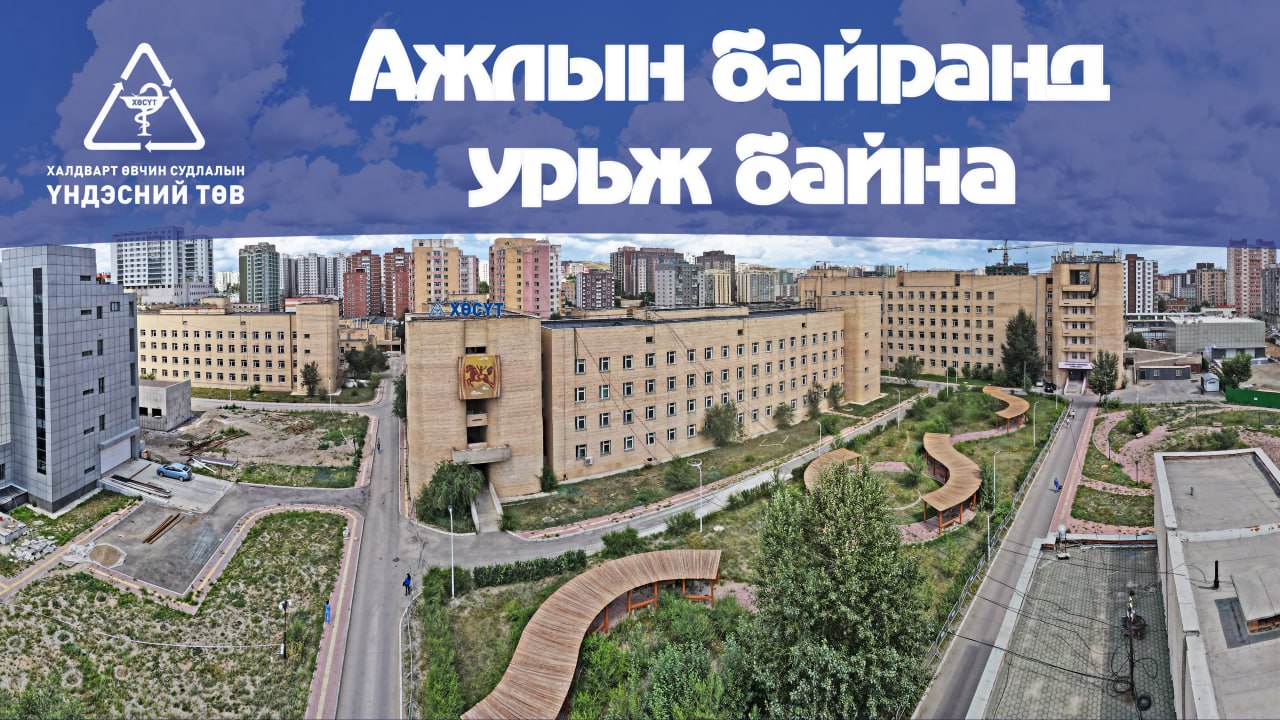 Хөдөлмөрийн аюулгүй байдал эрүүл ахуйн асуудал хариуцсан ажилтны ажлын байранд урьж байна